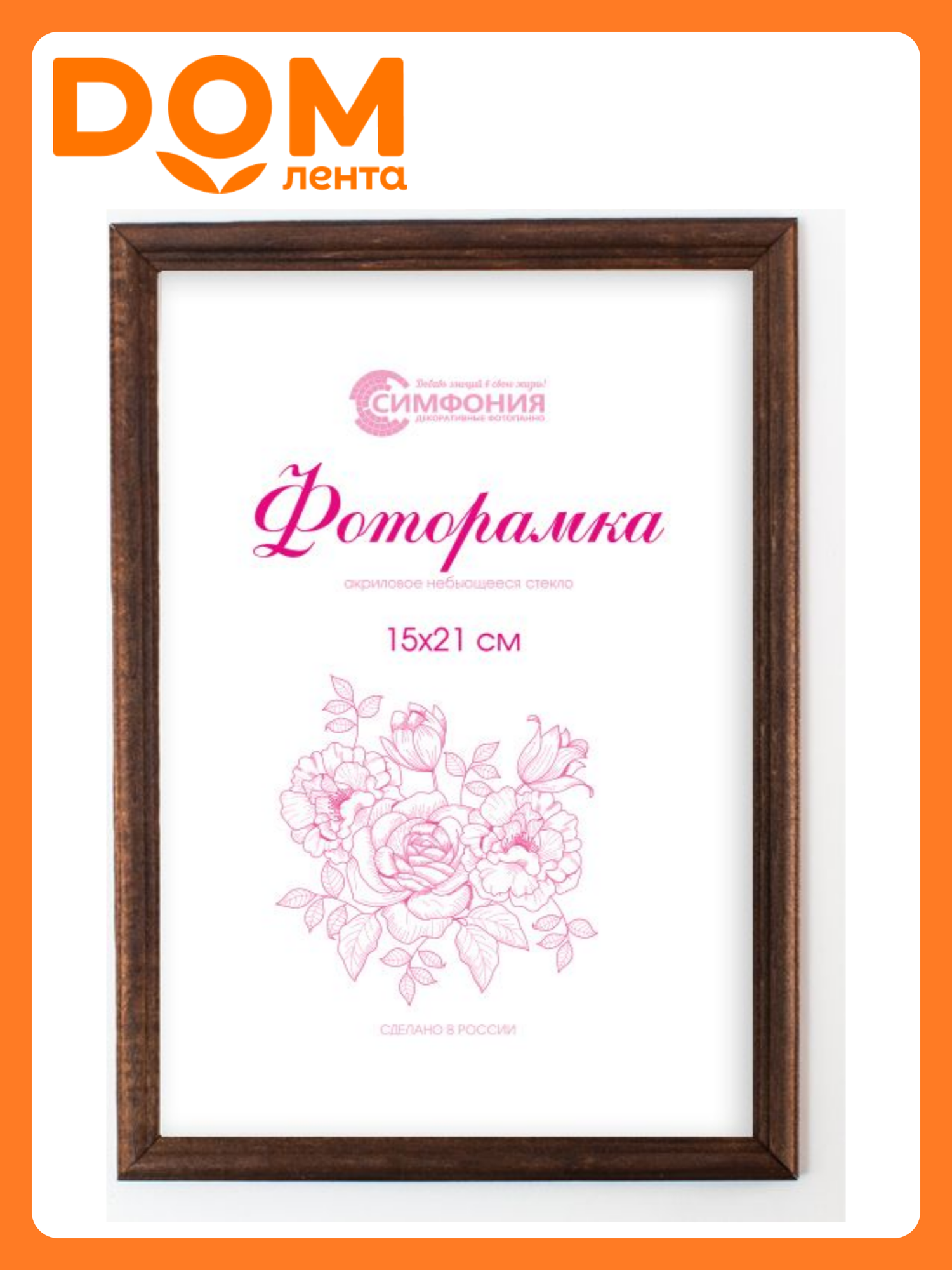 Фоторамка деревянная Симфония орех 15х21