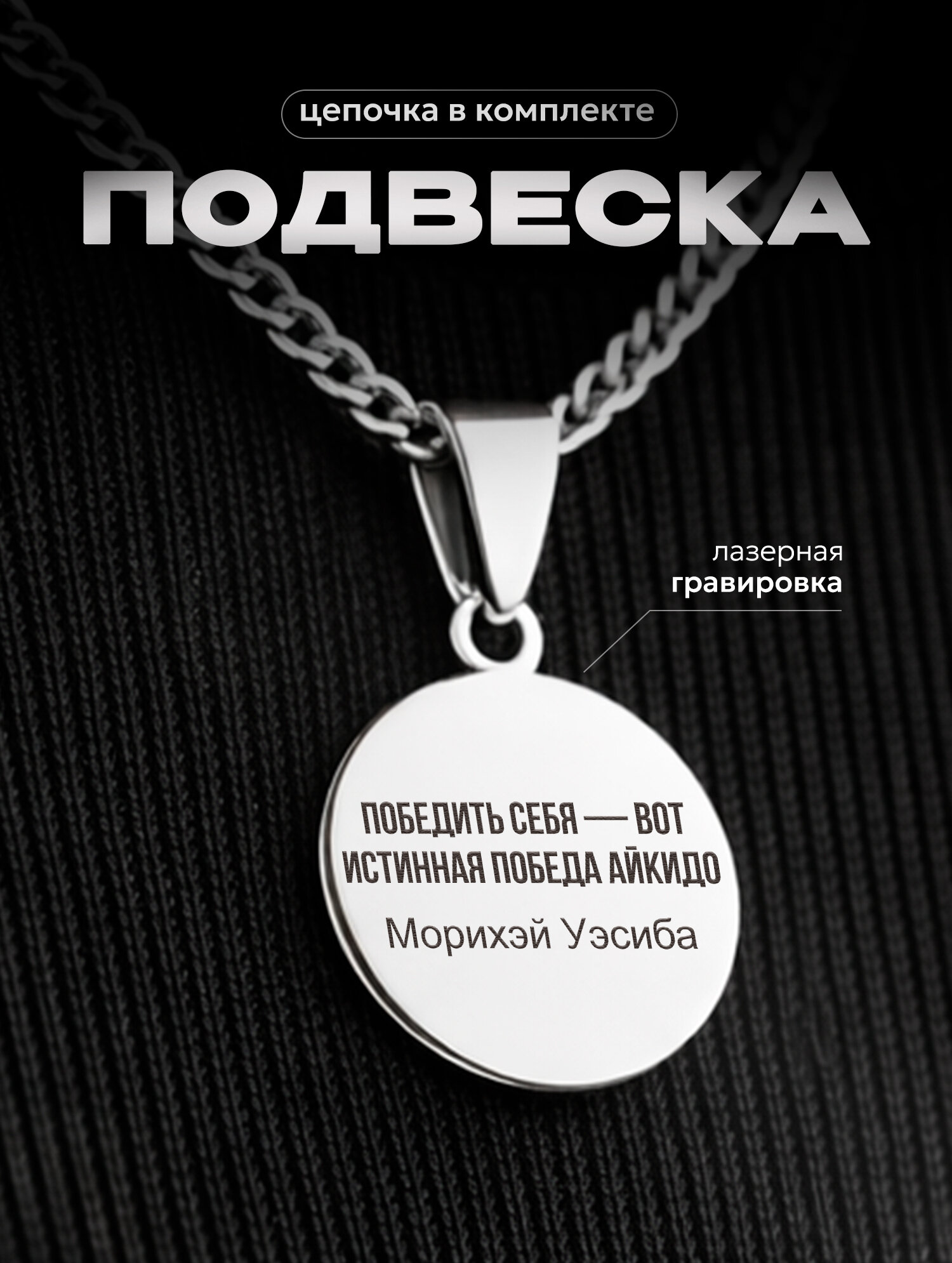 Подвеска IREVIVE