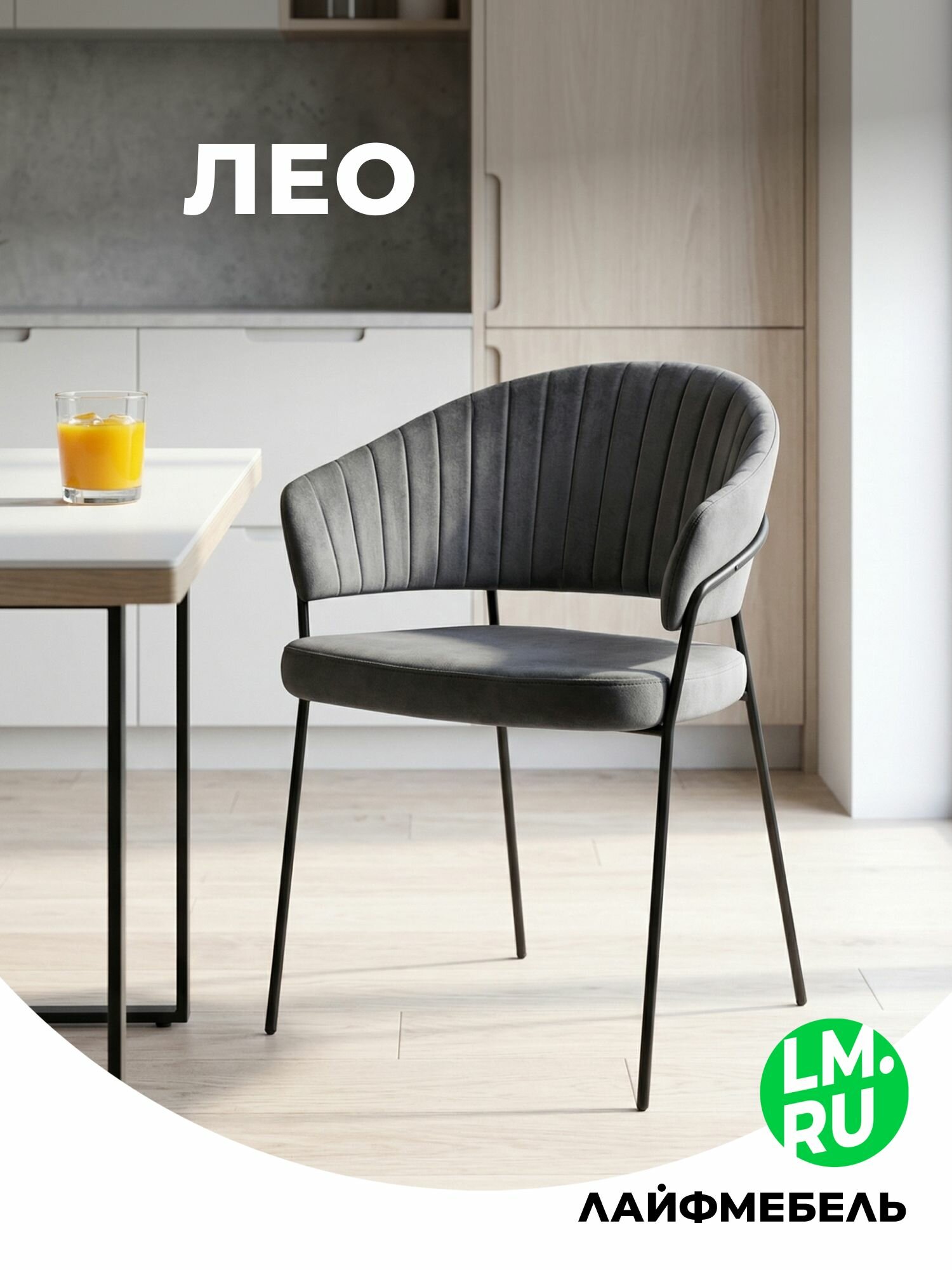 Лайфмебель Стул на металлокаркасе Лео темно-серый / черный