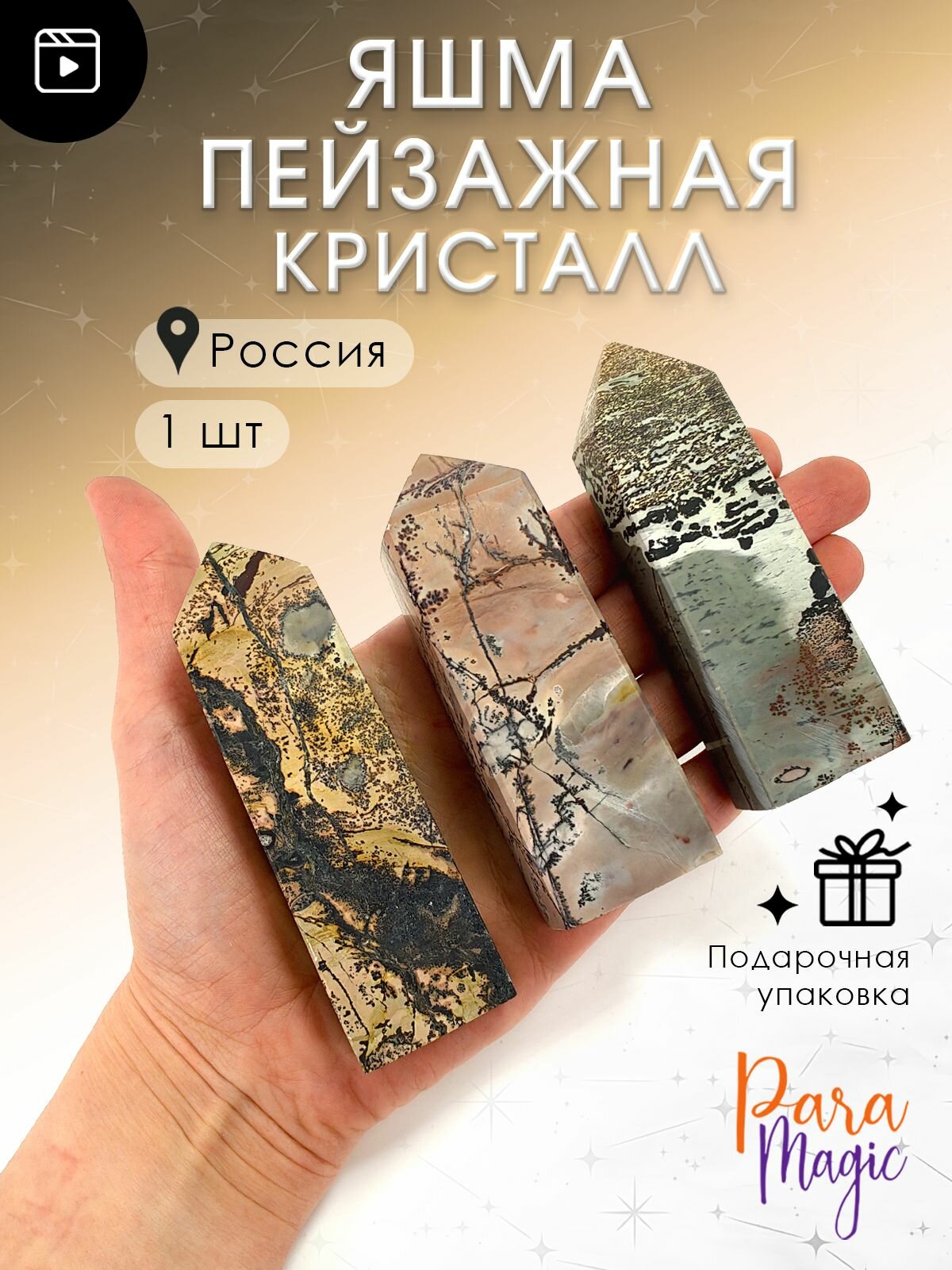 Натуральный камень Яшма Пейзажная кристалл