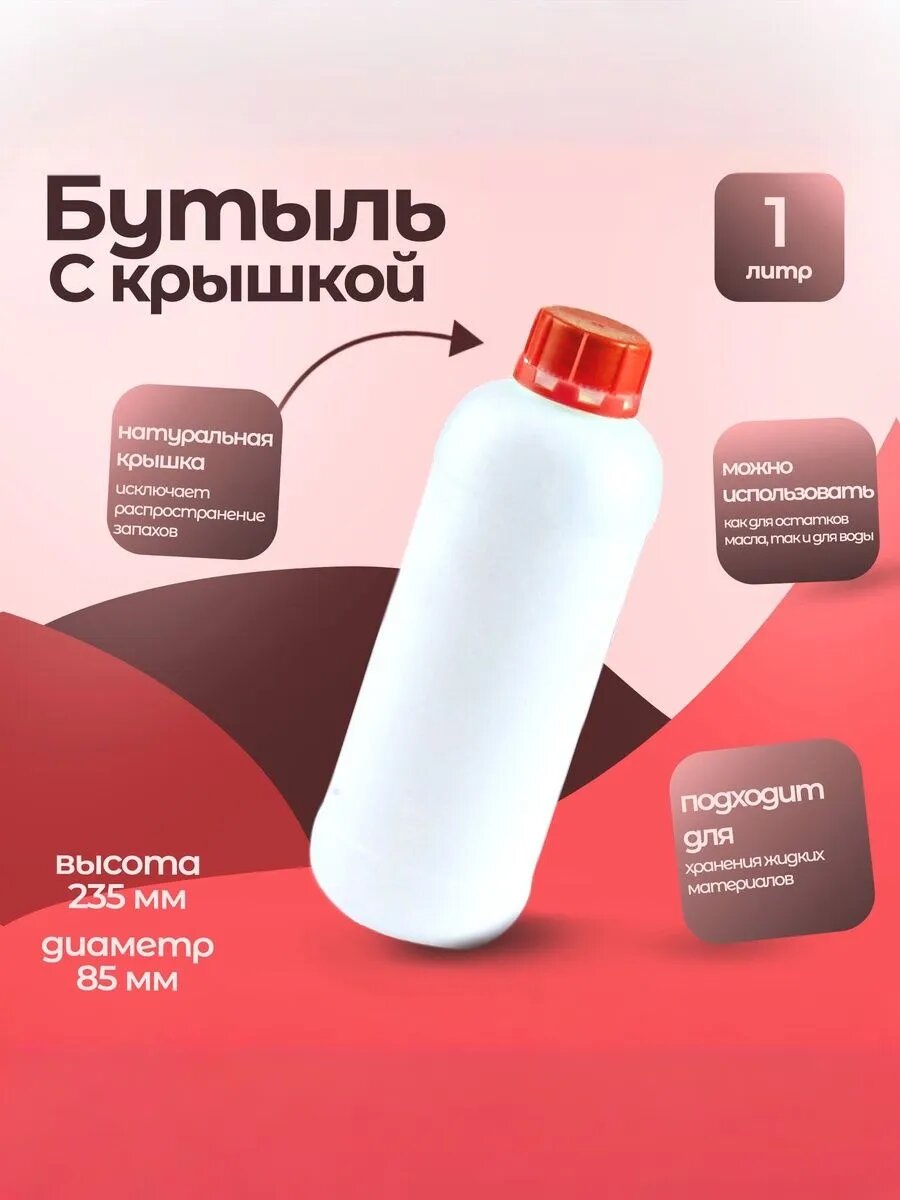 Бутыль Тара. Ру 06152, ПЭ, с пробкой, канистровая крышка, 1 л