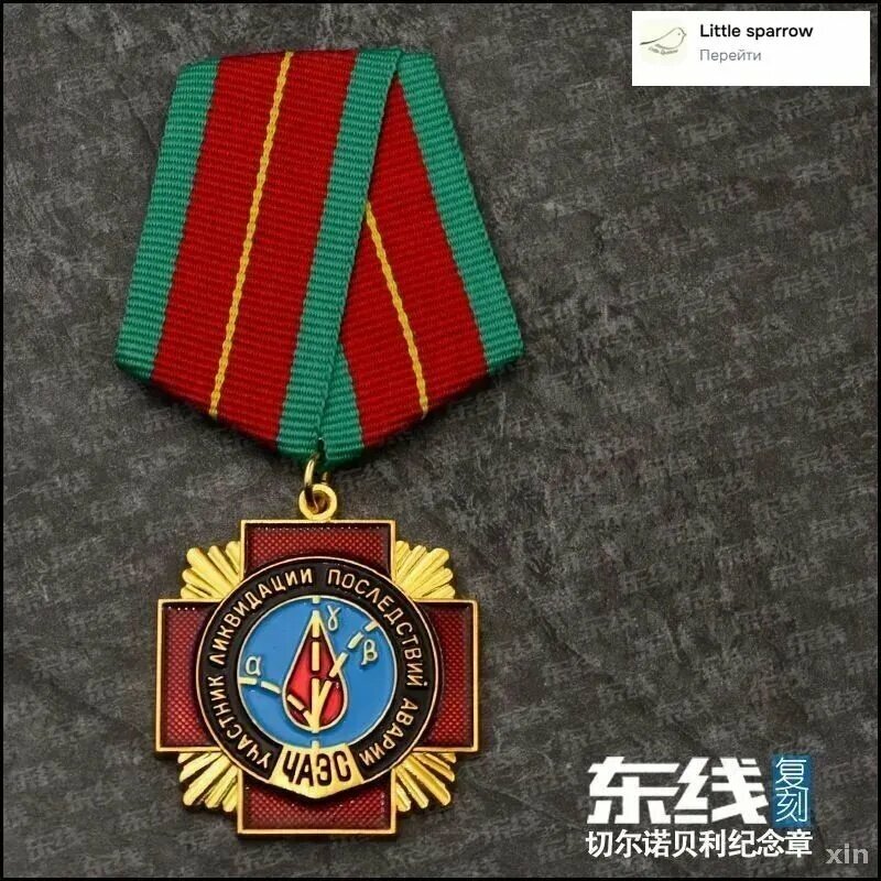 Эксклюзивная копия ордена ликвидаторов аварии чаэс