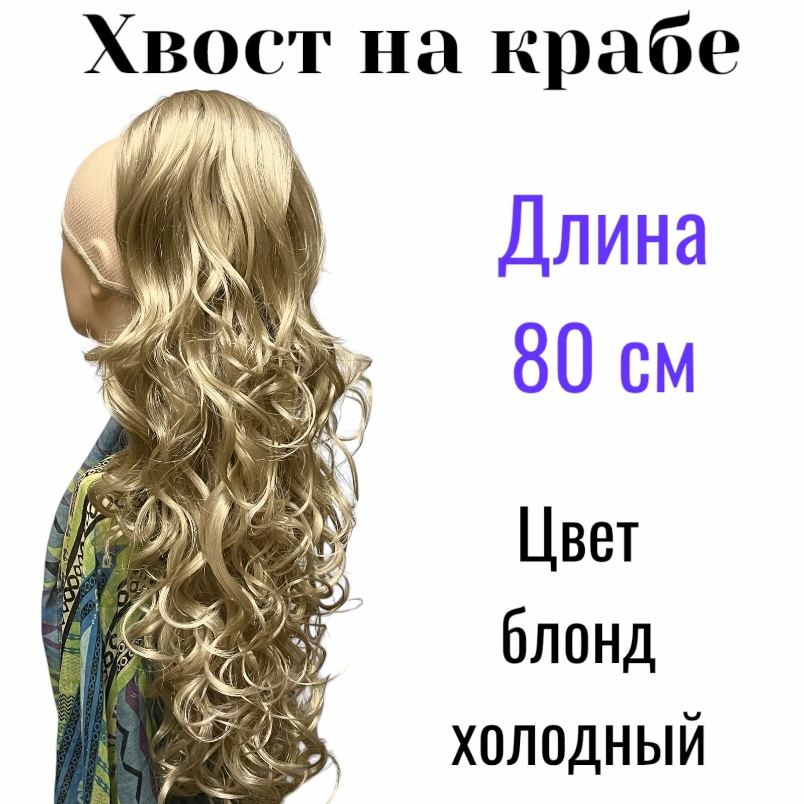 Best Wigs Шиньон для волос на крабе длинный волнистый, хвост для волос на крабе