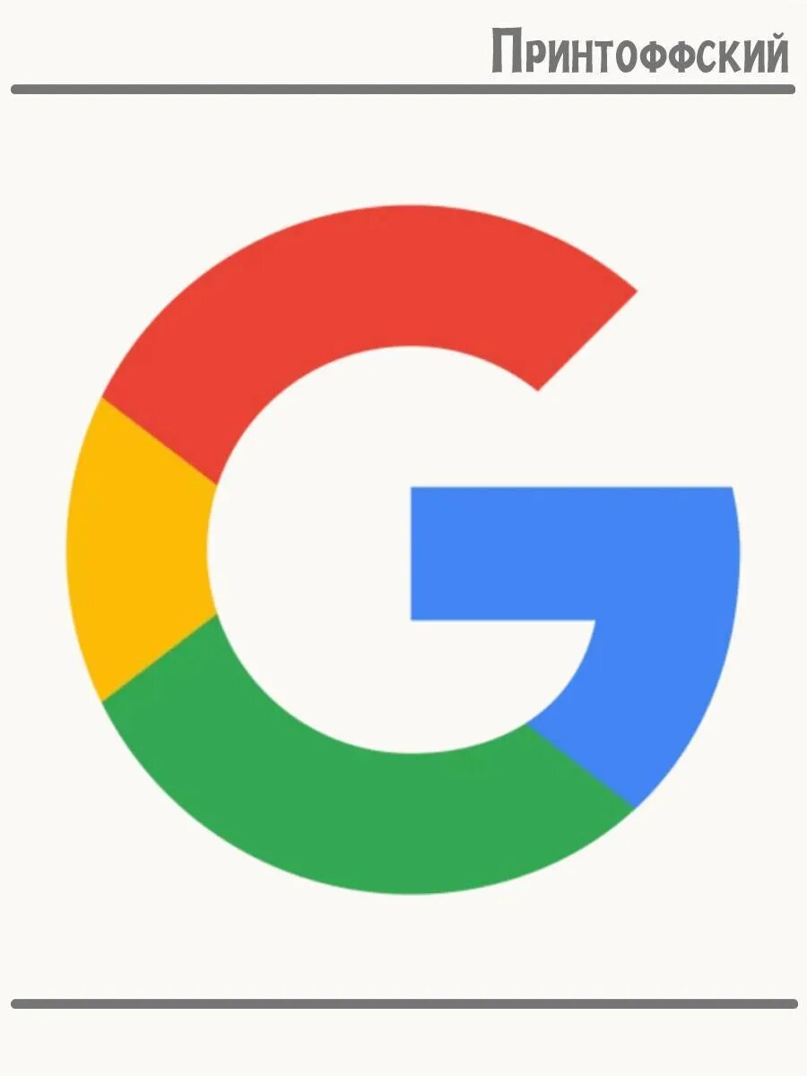 Термонаклейка для одежды и аксессуаров DTF-печать Бренд Гугл Google