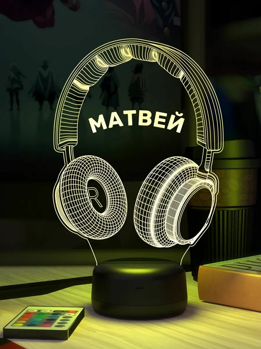 Ночник именной Матвей Наушники