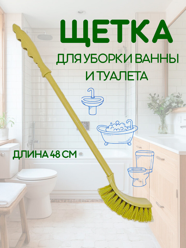 Щетка для уборки ванной, туалета, душа, с длинной ручкой, цвет оливковый