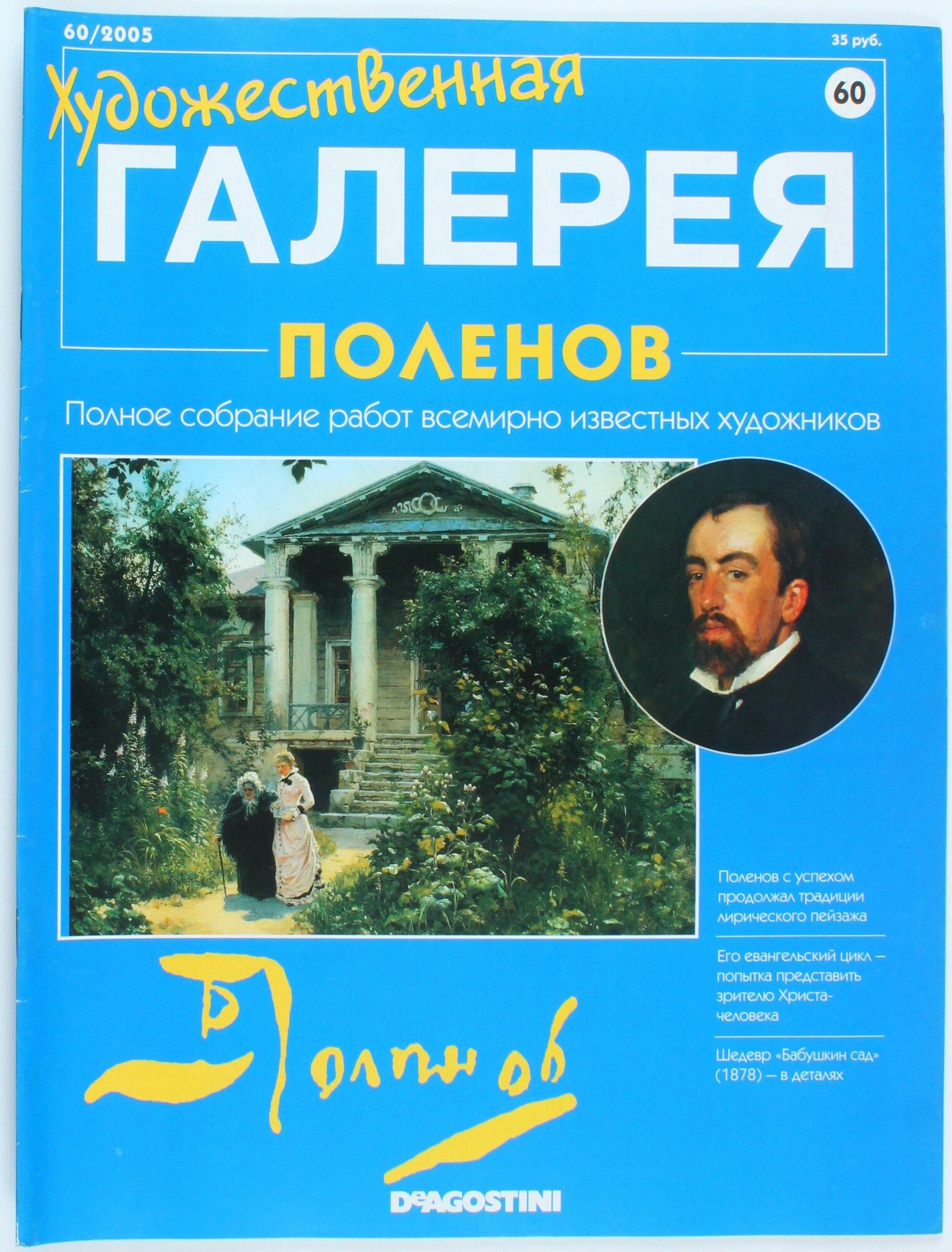 Букинистический журнал Художественная Галерея выпуск 60/2005