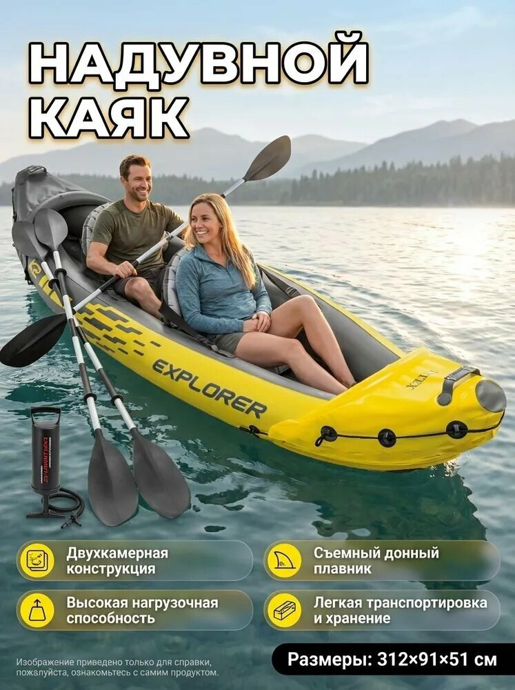 Каяк 312х91 см