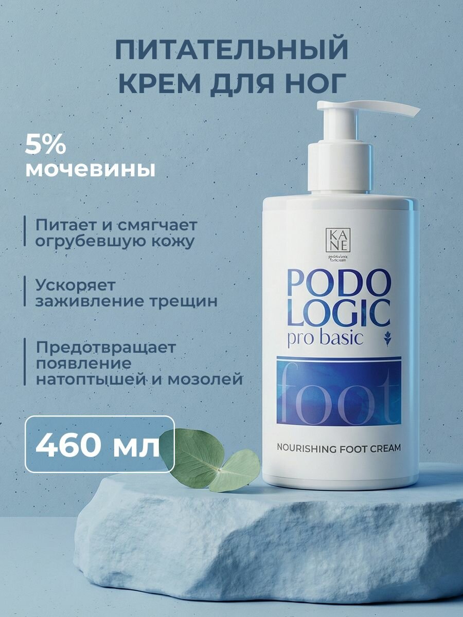 KANE professional, Крем для ног с мочевиной и пчелиным воском питательный, для педикюра