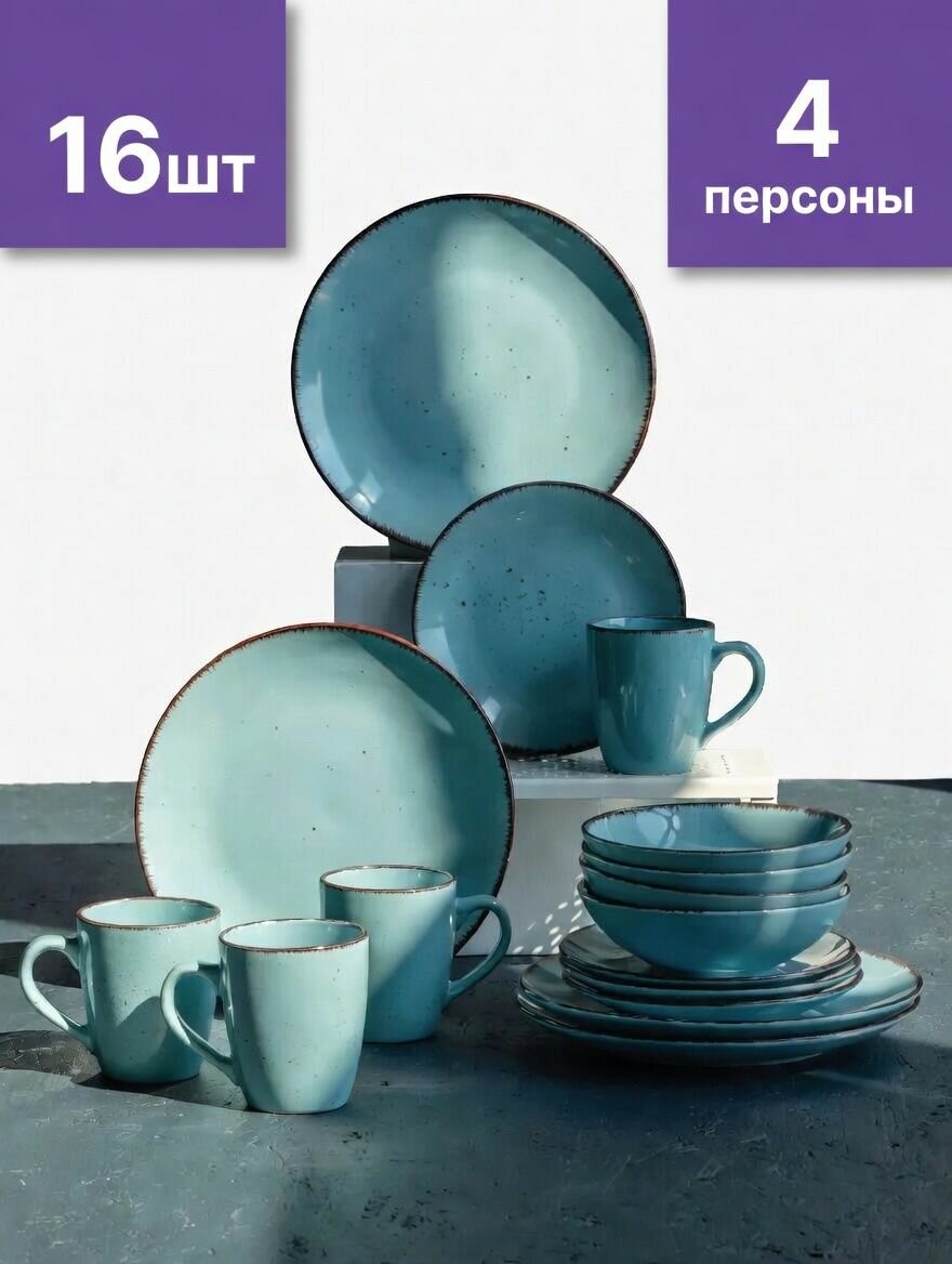 Набор Посуды. Современный Керамический Обеденный Столовый Сервиз Для 4 Персон Из 16 Предметов. Тарелки, Салатники, Кружки, Суповые Пиалы. Для Первых, Вторых Блюд, Салатов и Десертов.