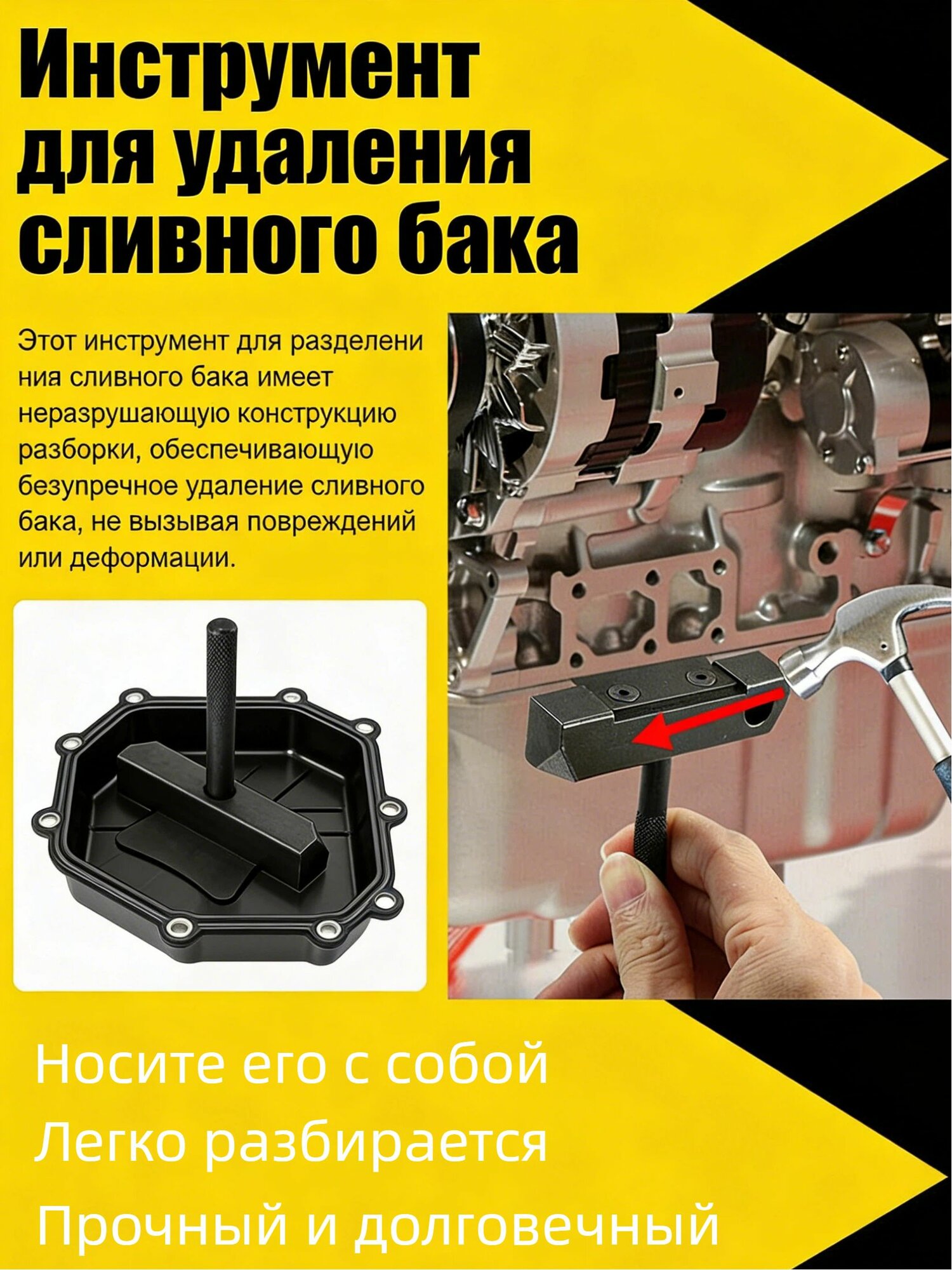 Инструмент для снятия сепаратора масляного поддона автомобиля