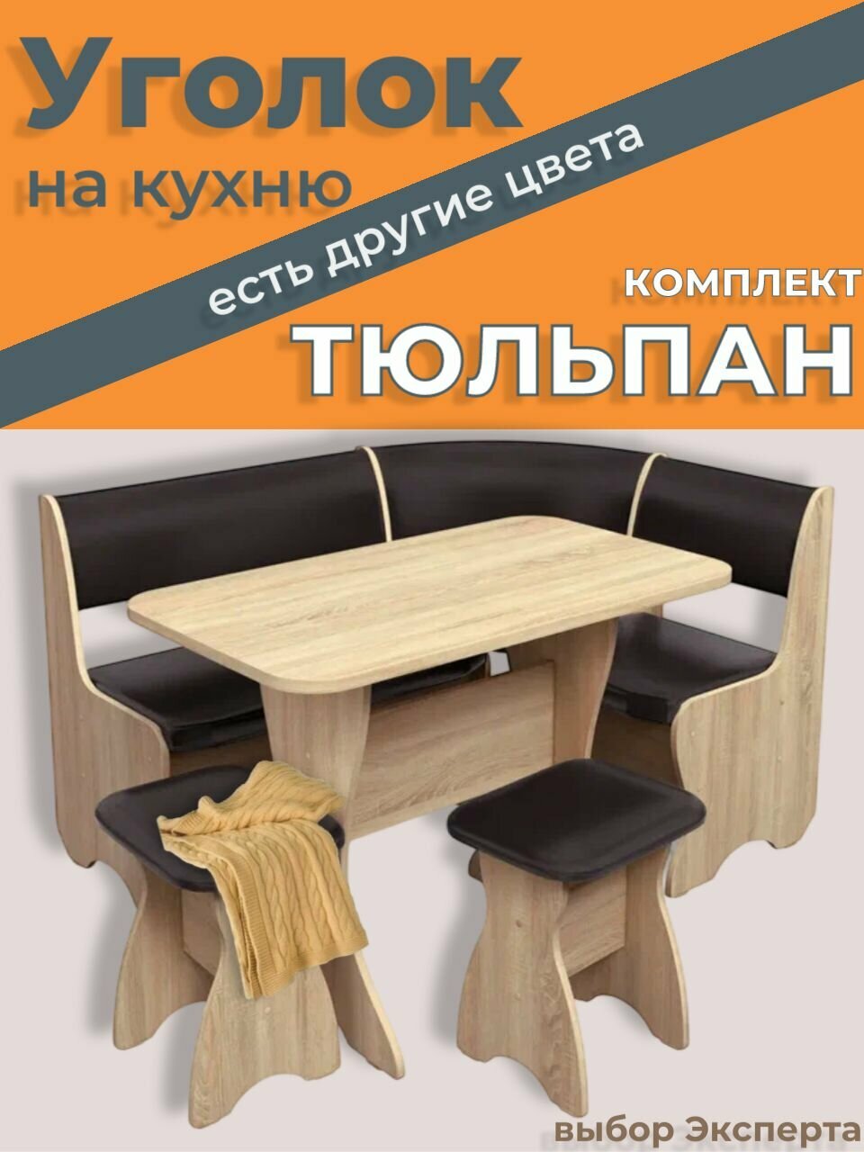 Кухонный уголок со столом и стульями Тюльпан, дуб сонома (экокожа) 135х100х84см, диван с ящиком+стол+2 стульчика