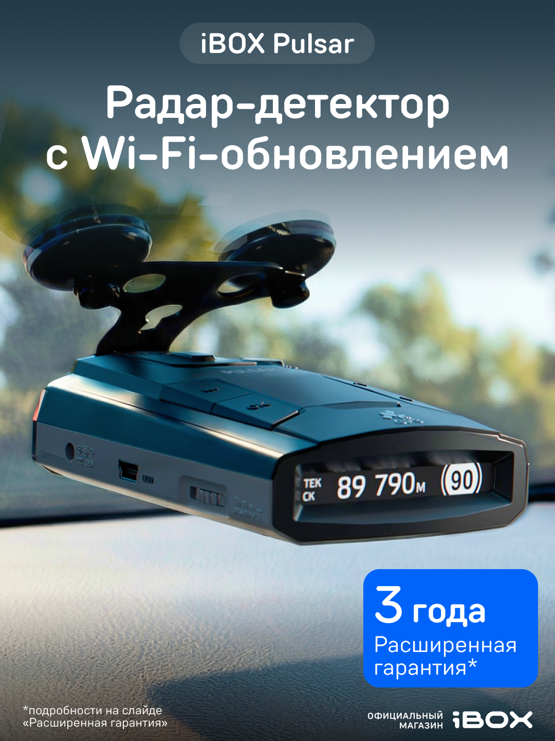 Радар-детектор iBOX Pulsar с WiFi, OLED дисплей, сигнатурный
