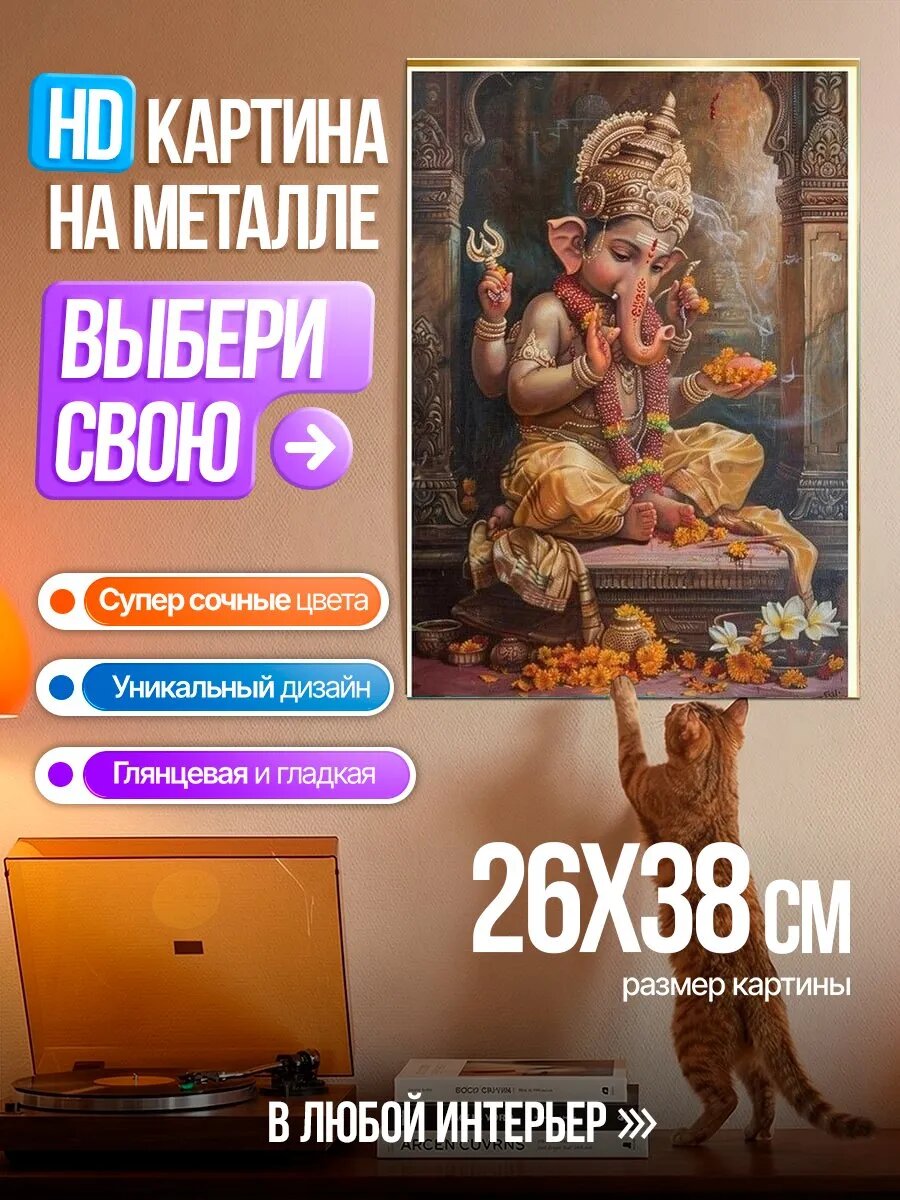 Картина на HD металле Бог Ганеша