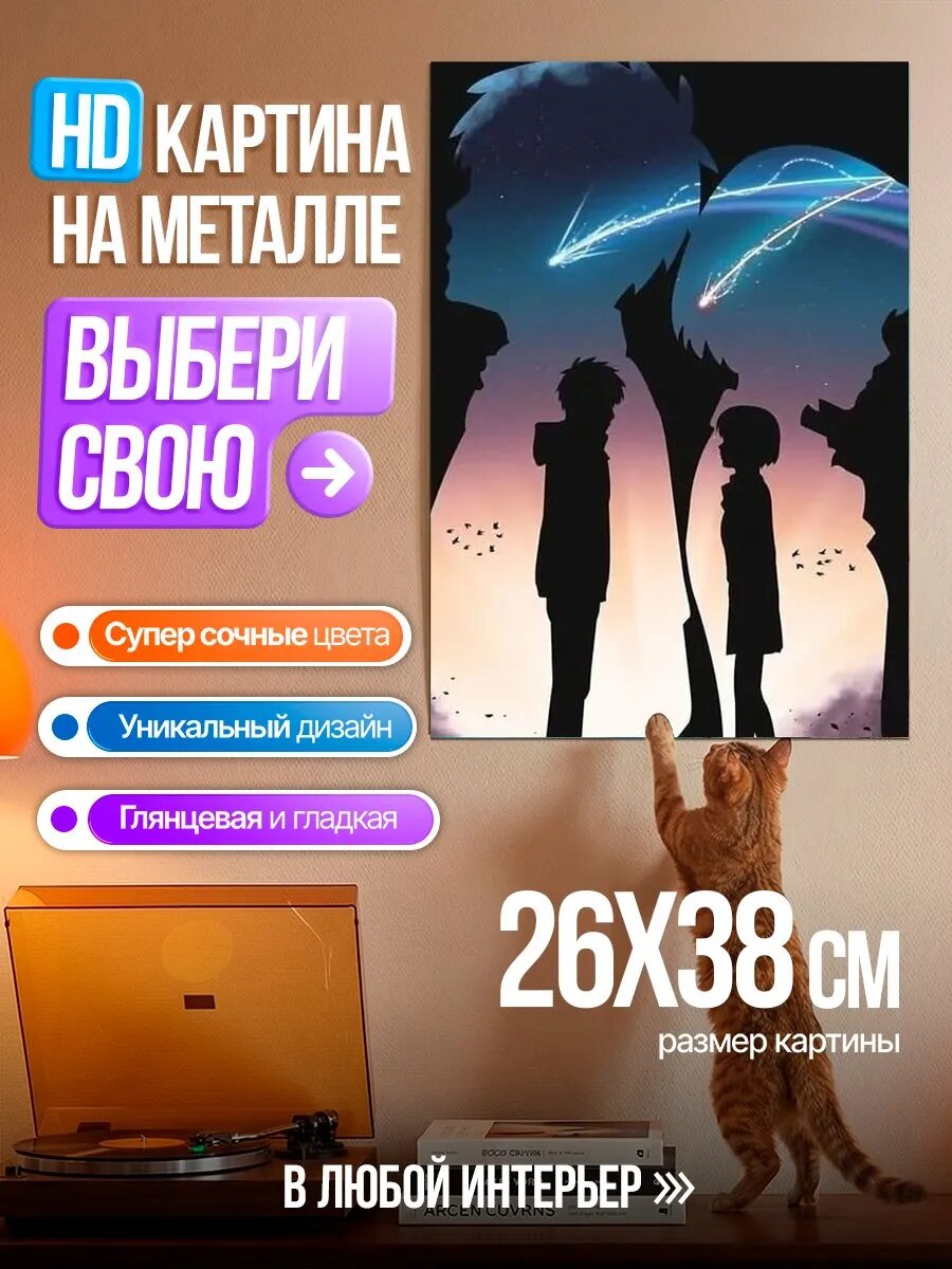 Картина на HD металле Твоё имя