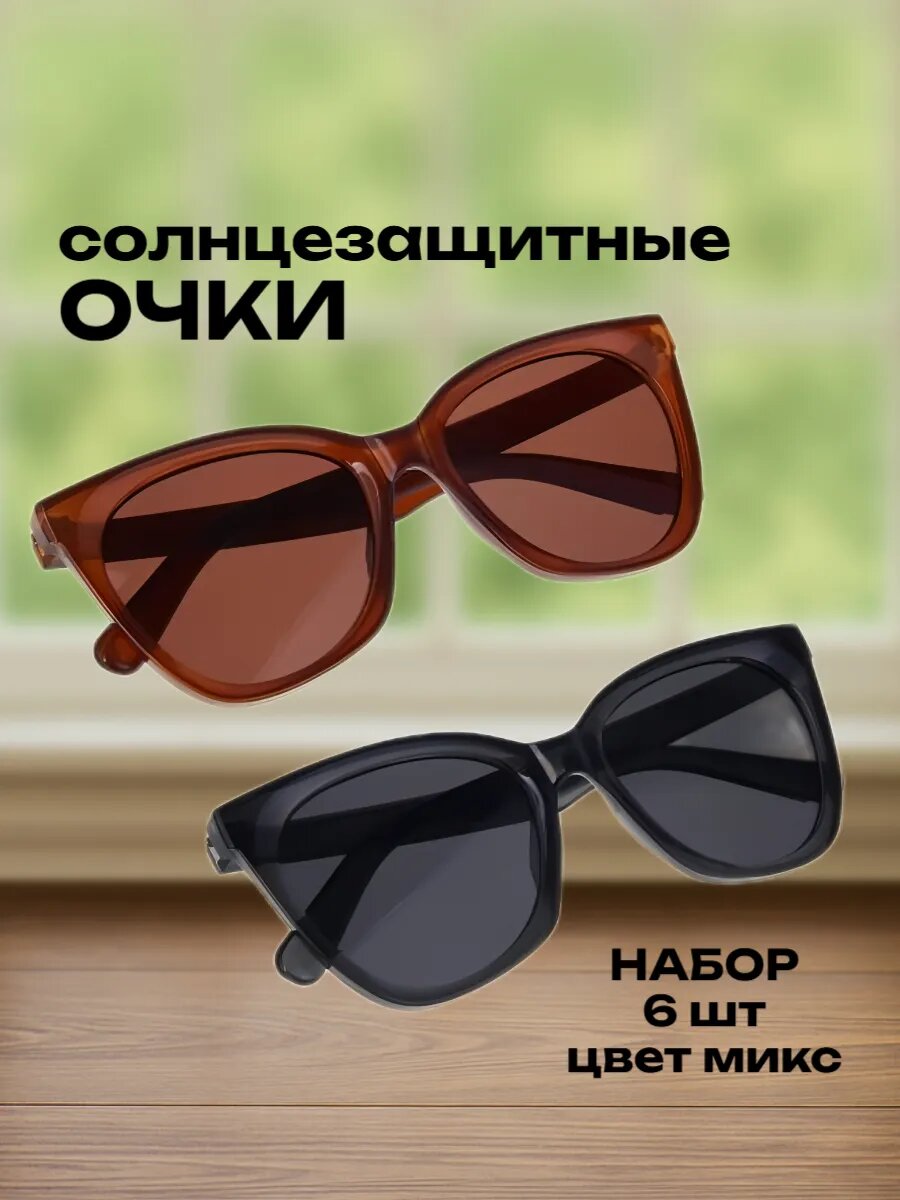 Солнцезащитные очки