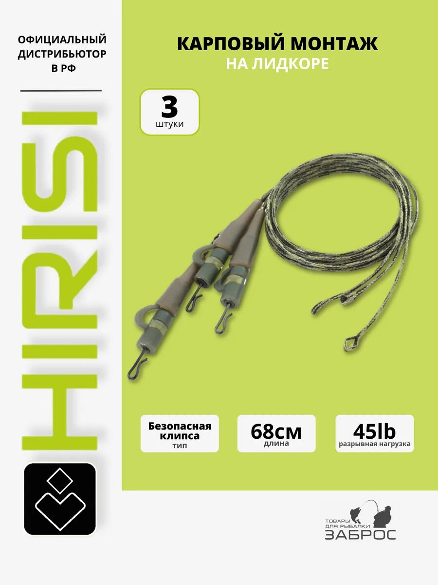 Готовый карповый монтаж с сердечником, LC211 3шт