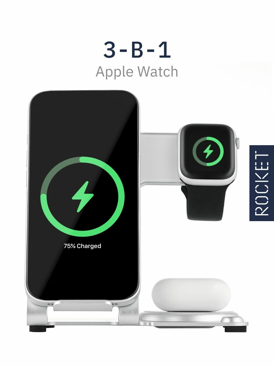 Беспроводная зарядка для iPhone 3 в 1 ROCKET Basis для Apple Watch, 20Вт