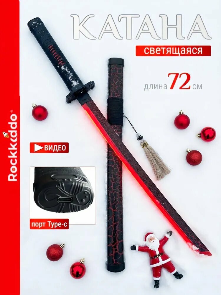 Световой меч Катана Танджиро с подсветкой, LED-лезвие, аккумулятор, USB-C, сенсорное включение, для косплея и подарка
