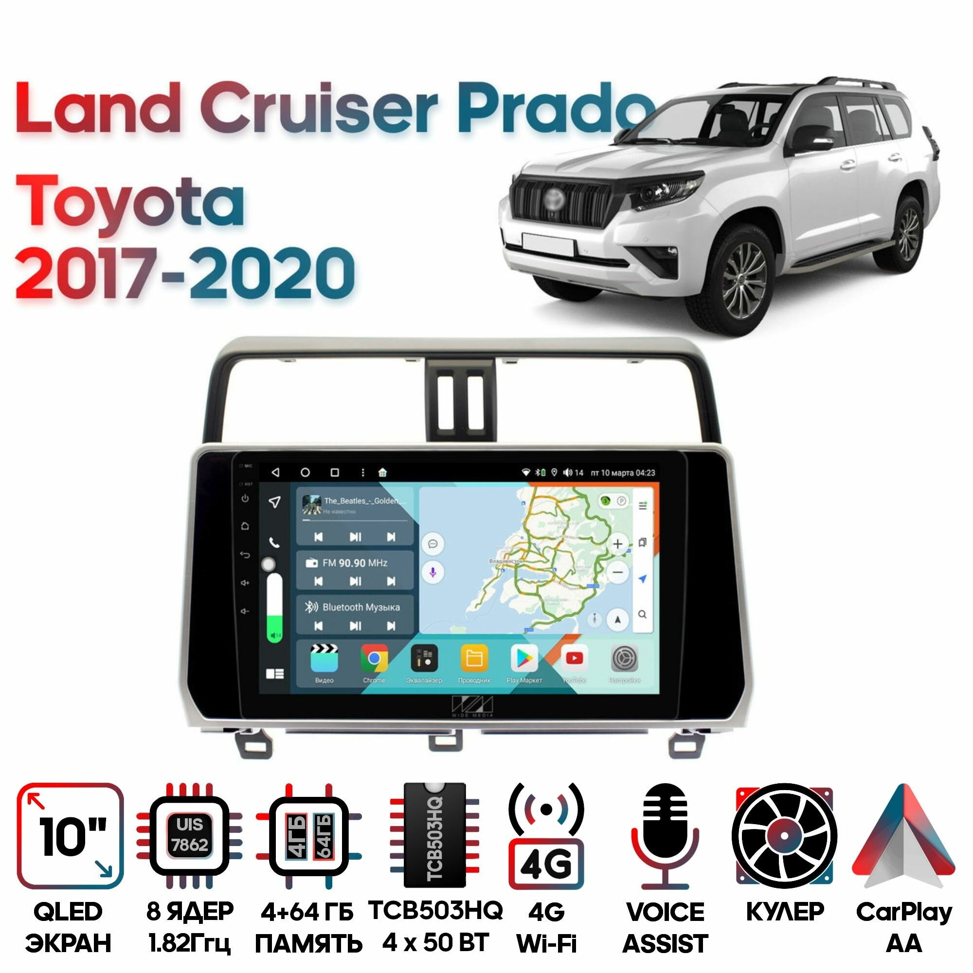 Магнитола Toyota Land Cruiser Prado 2017+ / 10 дюймов, 4/64GB, 8 ядер, DSP, 4G, Android 10 / Wide Media
