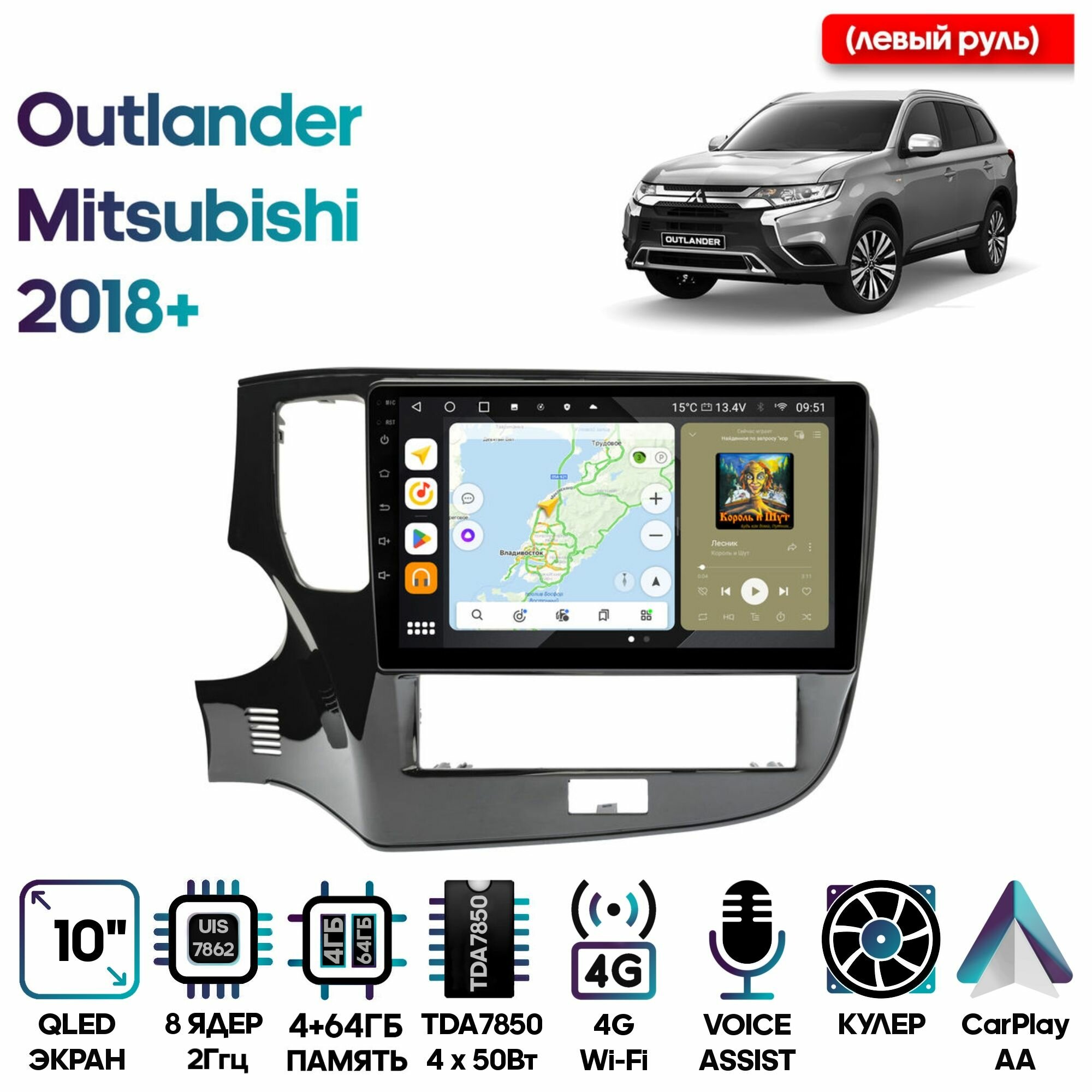 Магнитола Mitsubishi Outlander 2018+ / 10 дюймов, 4/64GB, 8 ядер, DSP, 4G, Android 10 / Wide Media