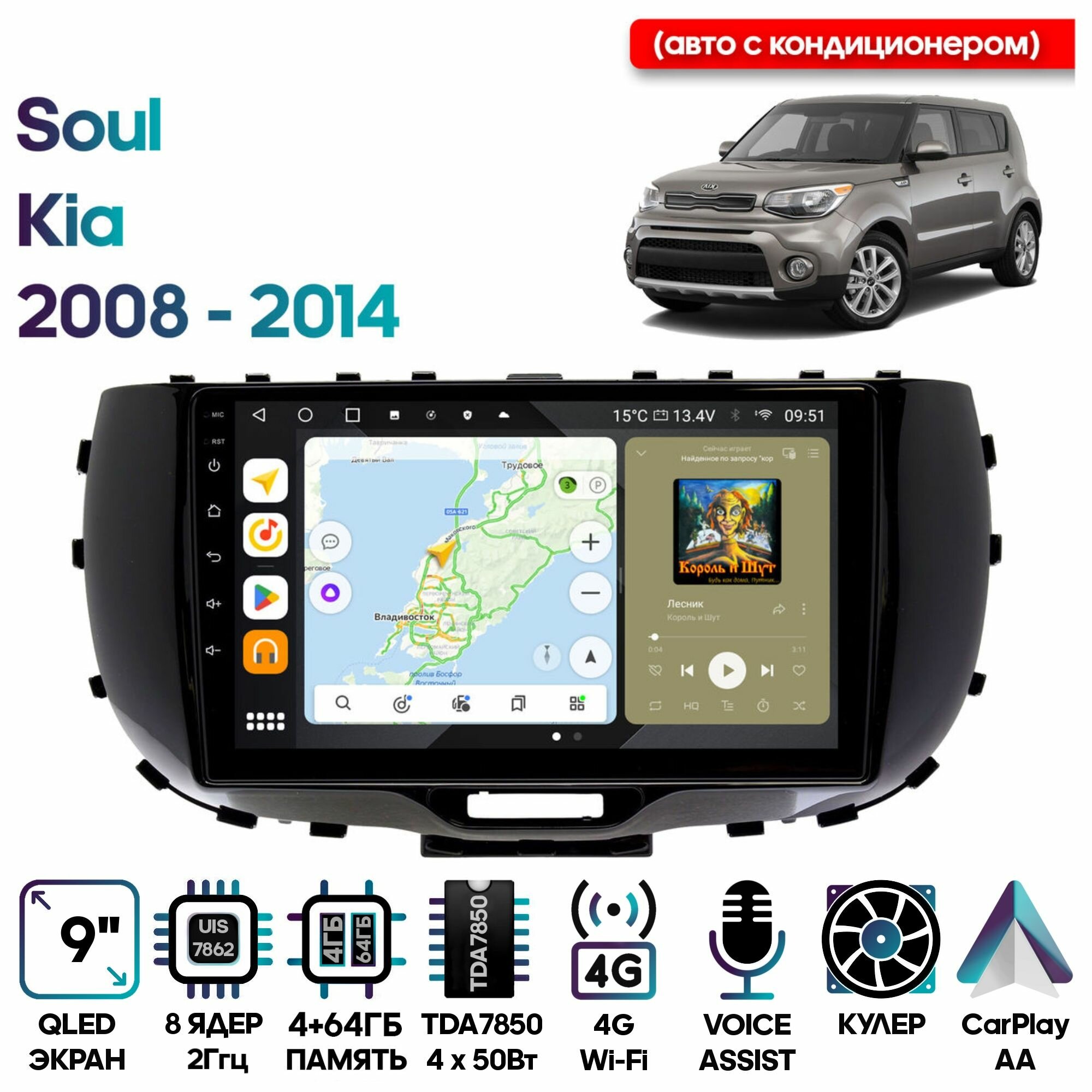 Магнитола Kia Soul 2018+ / 9 дюймов, 4/64GB, 8 ядер, DSP, 4G, Android 10 / Wide Media