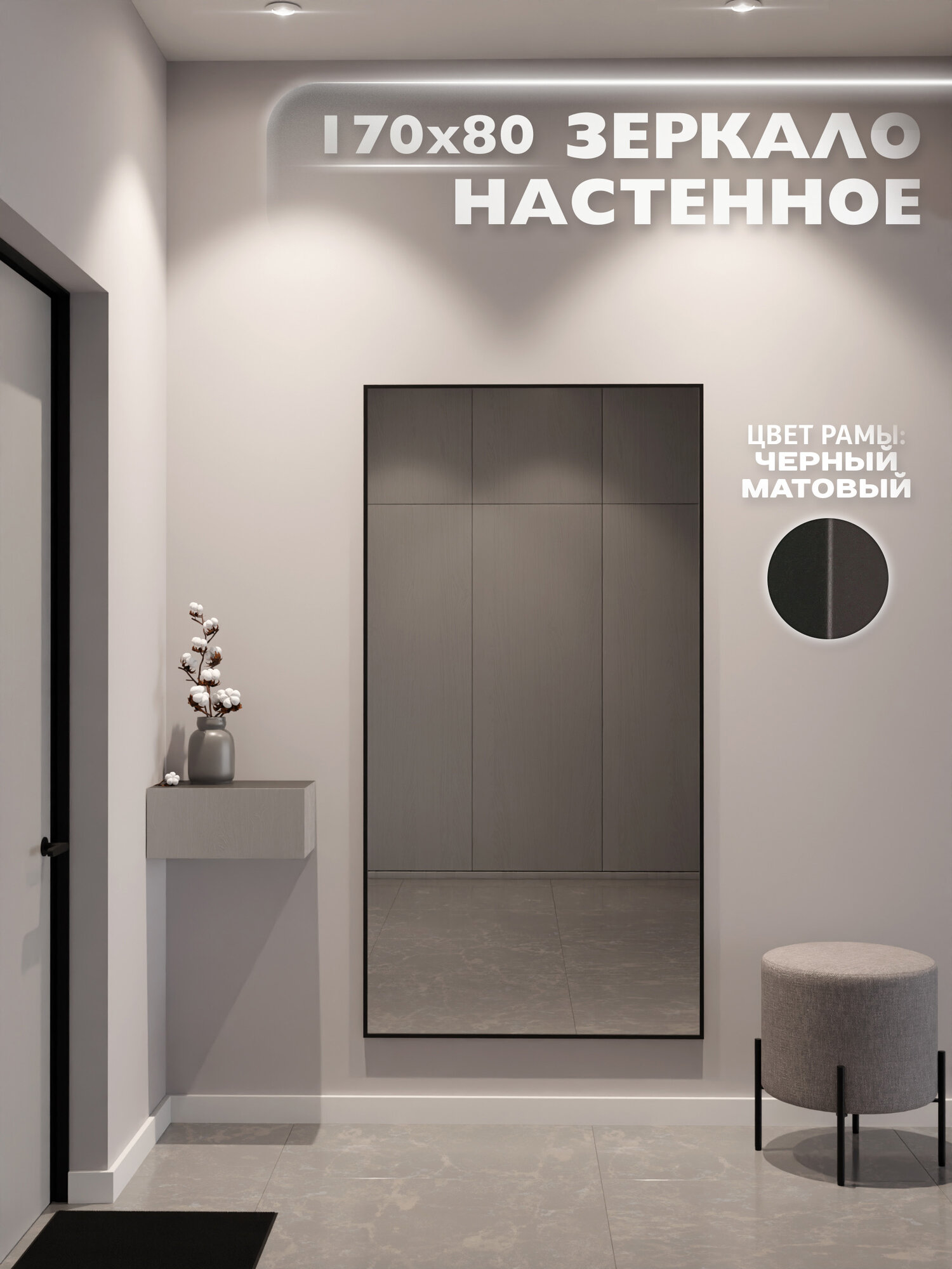 Зеркало настенное 170х80 см. черное в алюминиевой раме интерьерное ONE MARKET