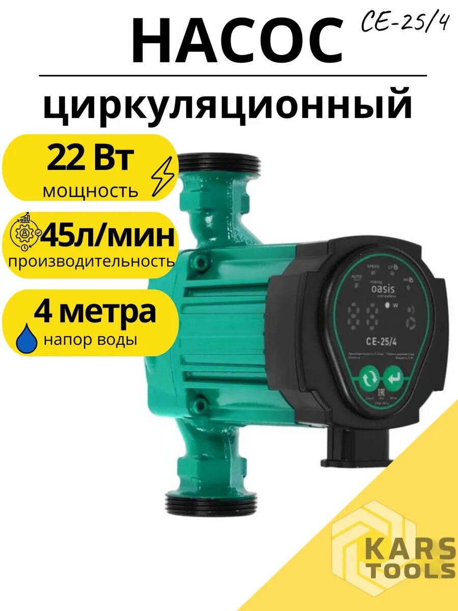 Насос циркуляционный для отопления CE-25/4