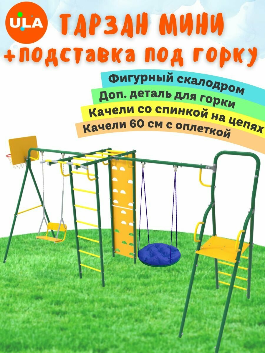 Уличный комплекс Тарзан и дополнительный модуль для горки и качелей, цвет зеленый, качели со спинкой и Облако 60 см с оплеткой