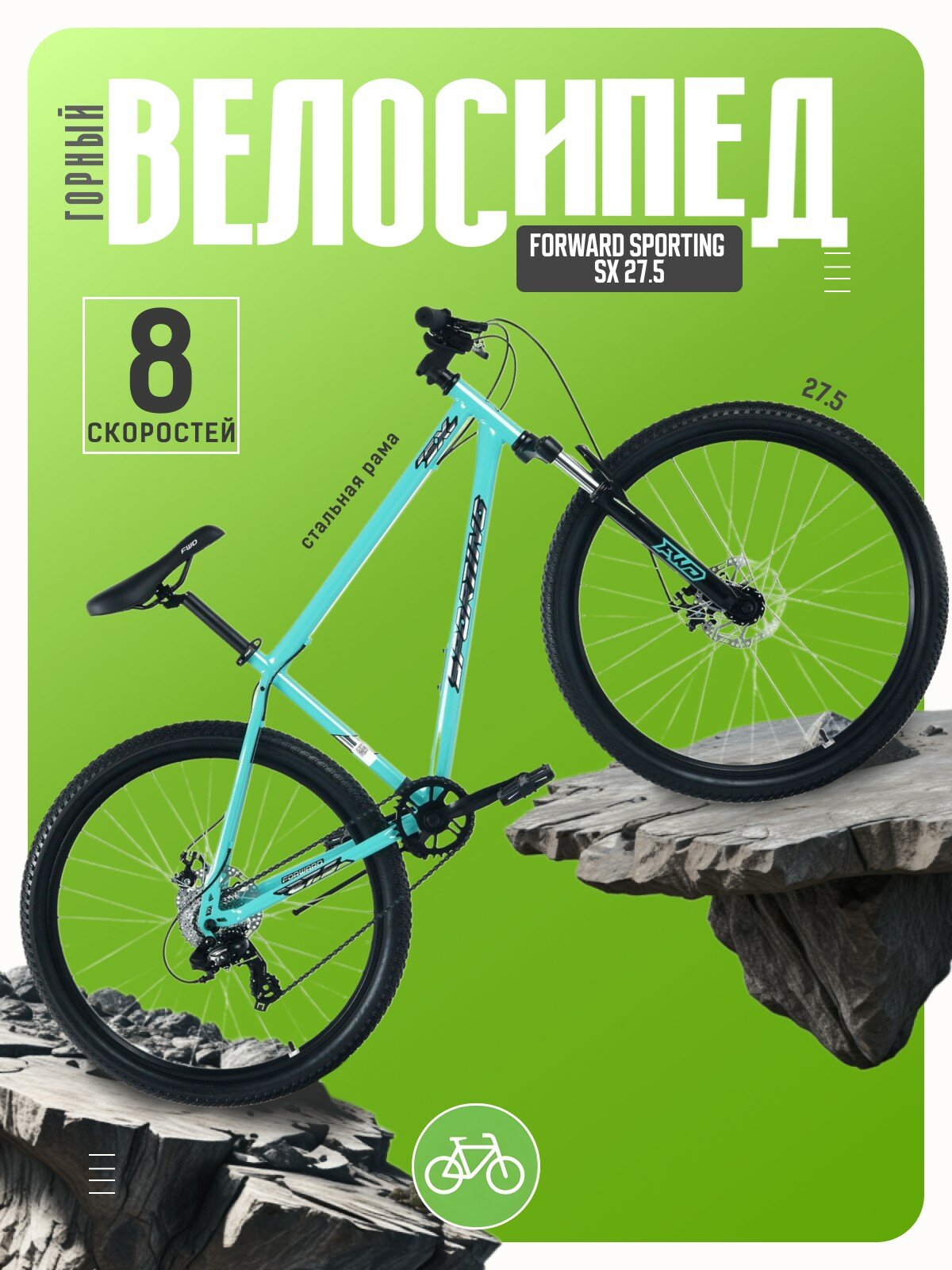 Горный велосипед Forward Sporting SX 27.5 Mint, год 2026, цвет Голубой, ростовка 17