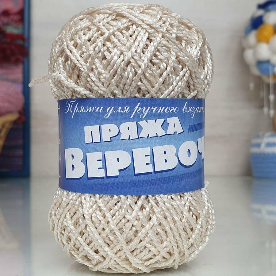 Пряжа веревочная 04 бежевый (10 мотков)