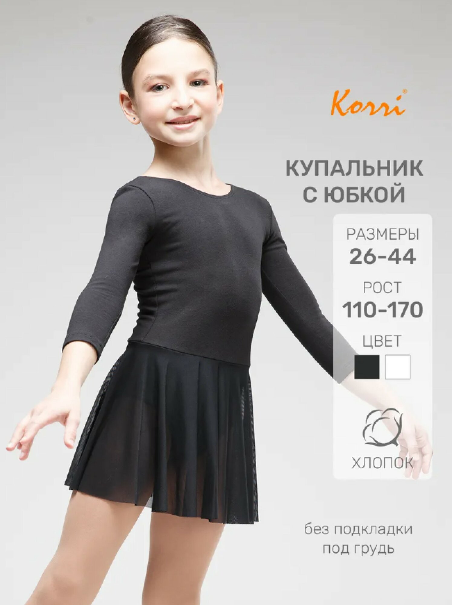 Купальник для гимнастики и танцев из хлопка с юбкой из сеточки