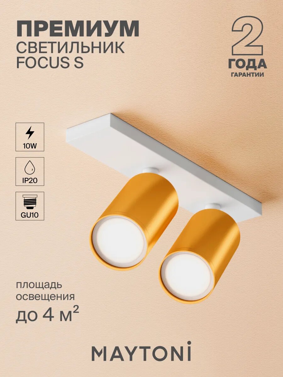 Потолочный светильник Maytoni Technical C051CL-U-2WMG Цоколь GU10, 10W, IP 20
