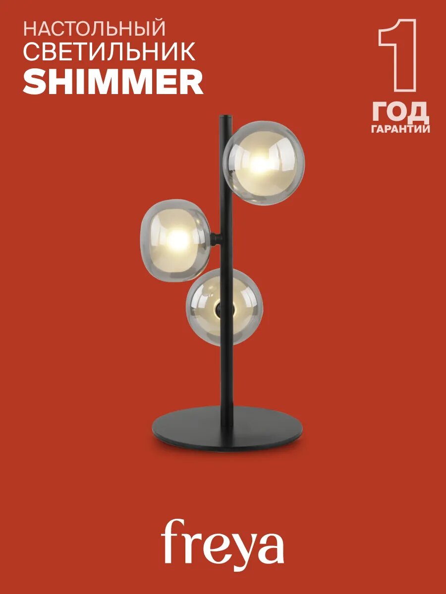Настольный светильник Freya FR5435TL-03B Цоколь G9, 25W, IP 20