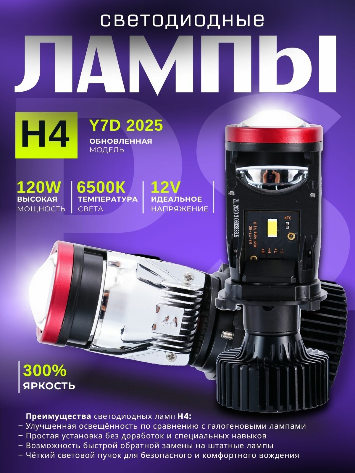 Лед лампы h4 с линзой , мини линзы h4