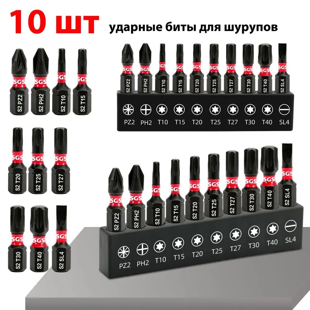 Набор 10 коротких бит 25 мм S2, магнитные, ударопрочные, крестовые/фигурные/Torx/плоские, с подставкой