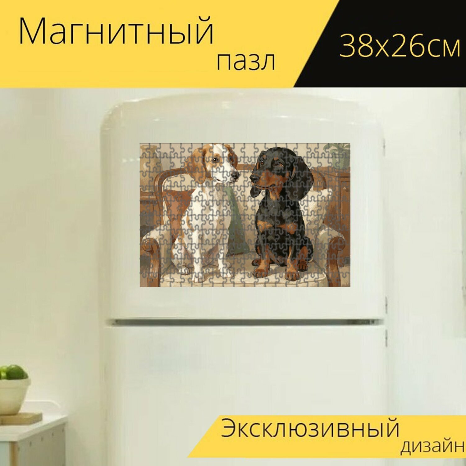 Магнитный пазл "Две собаки на уютном диване. Иллюстрация с двумя дружелюбными псами на светлом кресле в интерьере, мягкие бежевые и коричневые оттенки." для интерьера, 38х26 см.