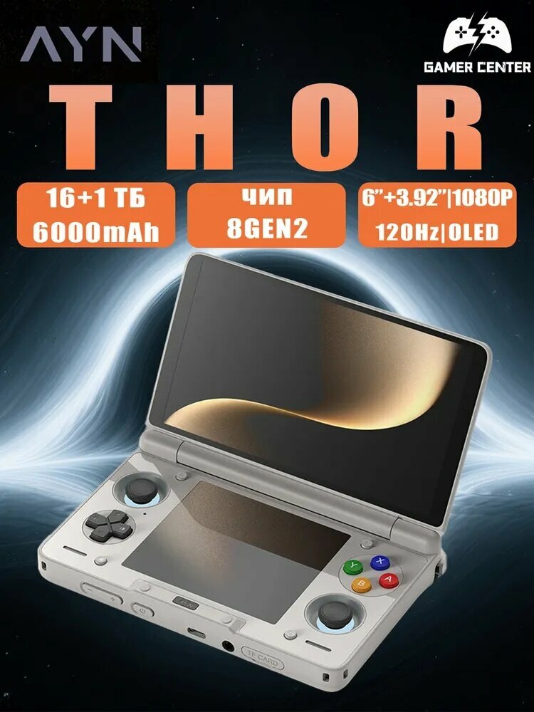 AYN THOR, новинка 2026 года, чип 8GEN2, переносной компьютер с двумя экранами, 6 +3,92, 1080P120 Гц, двойной OLED-экран, подарок на праздник для мальчиков