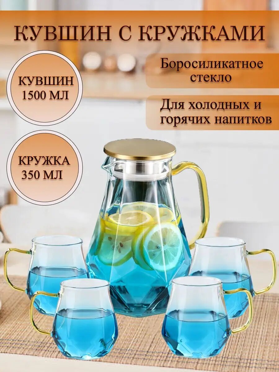 Кувшин графин и кружки 4шт. в наборе жаропрочное боросиликатное стекло