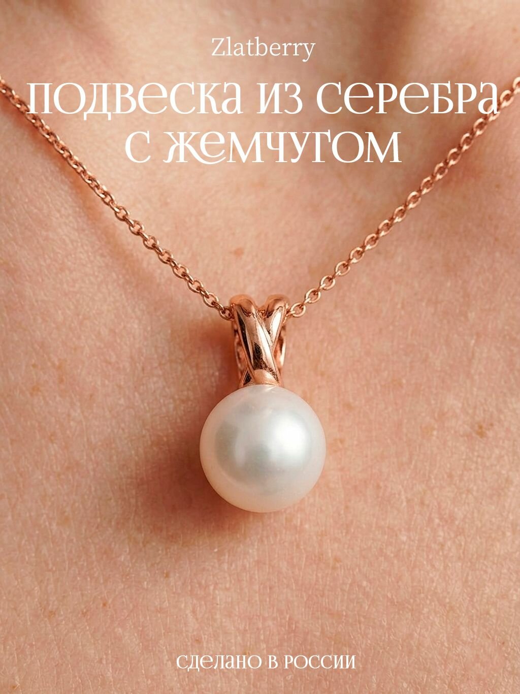 Подвеска, серебро, 925 проба, жемчуг культивированный