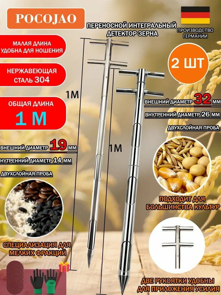 POCOJAO Два комплекта сэмплеров 1м 19мм+32мм - Двухтрубная Конструкция с Поворотом 90 , Цельные Щупы 304 Нерж. Сталь для Мелких и Крупных Зерновых + Подарки