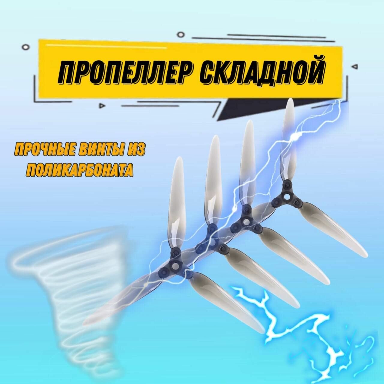 Пропеллер складной Dalprop 7 Fold 2 F7 DIY FPV Props, 4 шт