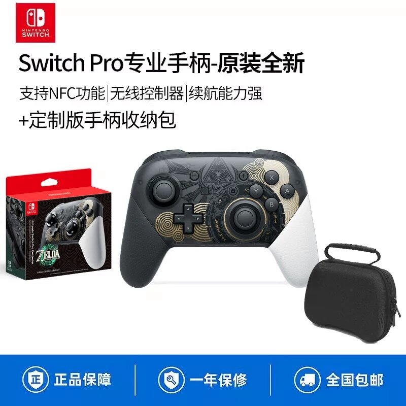 Ограниченная версия Tears of the Kingdom, контроллер Switch Pro с чехлом, международная версия