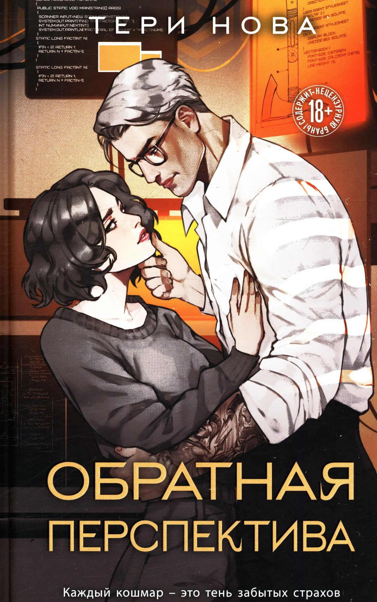 Нова Тери: Обратная перспектива