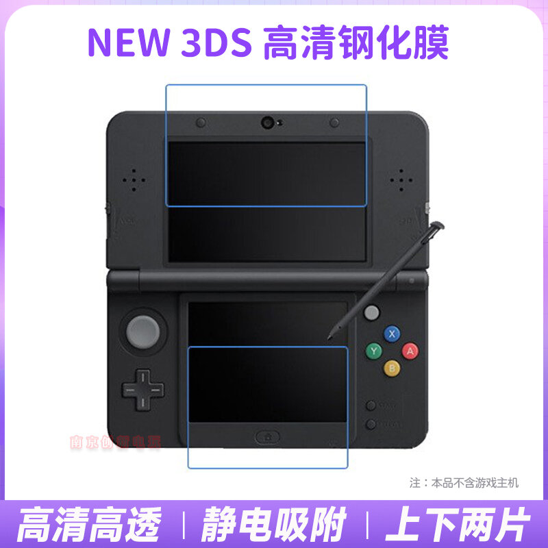 Комплект защитной пленки для New 3DS: стекло для верхнего экрана и мягкая пленка для нижнего, 2 комплекта для Nintendo