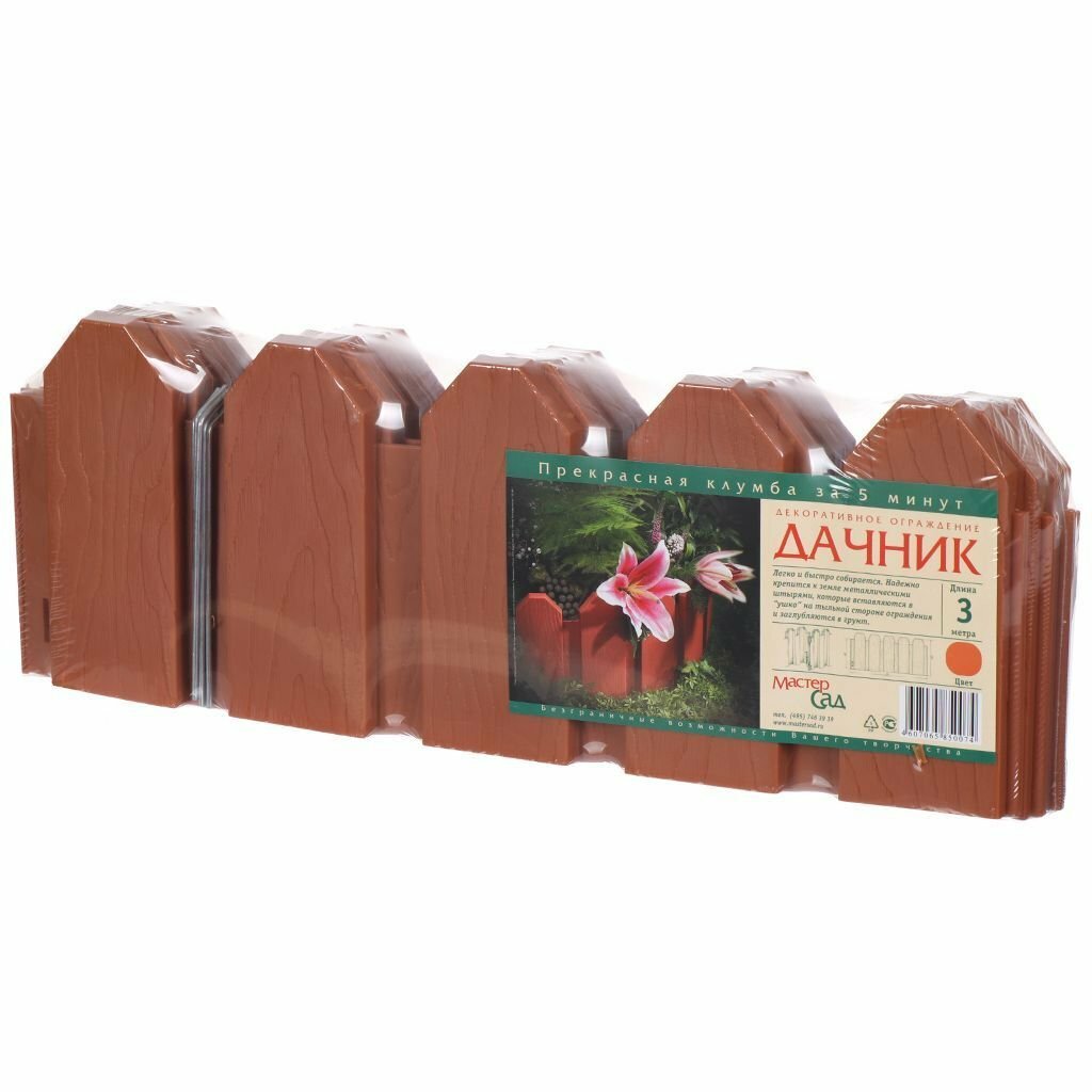 Декоративное ограждение Мастер сад Бордюр Дачник 18х300 см терракот для клумб и газонов, 6 штук в упаковке, пластиковый забор