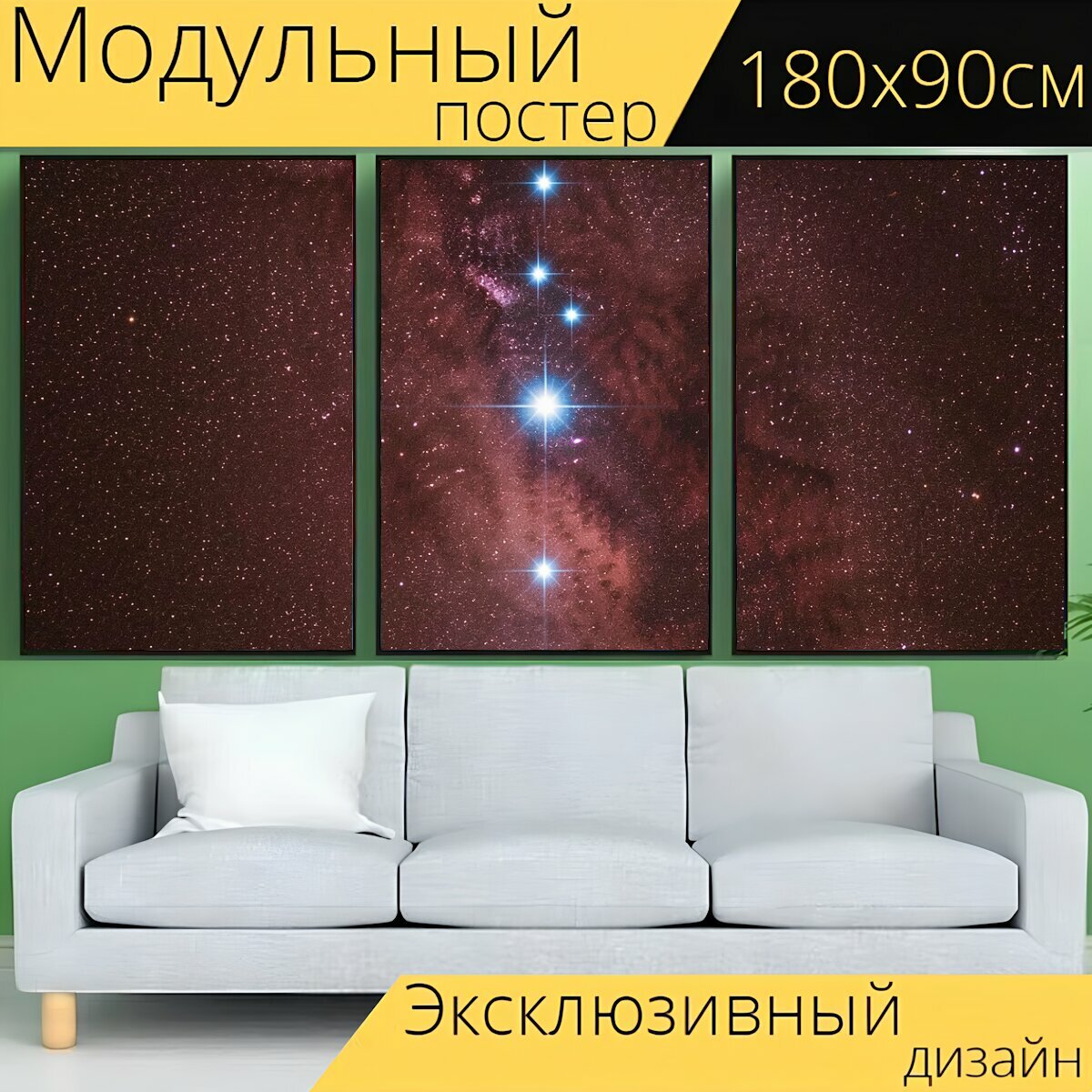 Модульный постер "Звездное небо и Млечный Путь. Космическая панорама с россыпью ярких звезд, фиолетово-розовой туманностью и сияющими." 180 x 90 см. для интерьера на стену в тубусе