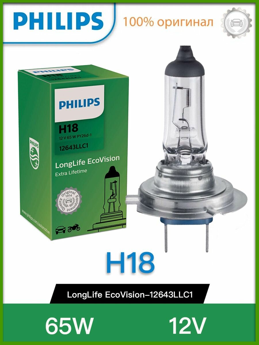 Лампа автомобильная Philips LongLife EcoVision 12643 LLC1, галогенная, цоколь PY26D-1, 12В