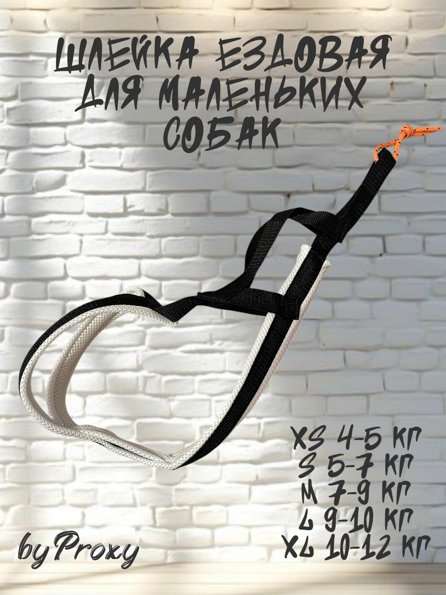 Шлейка ездовая X-back для маленьких пород собак. Чёрно-белая. Mini. S