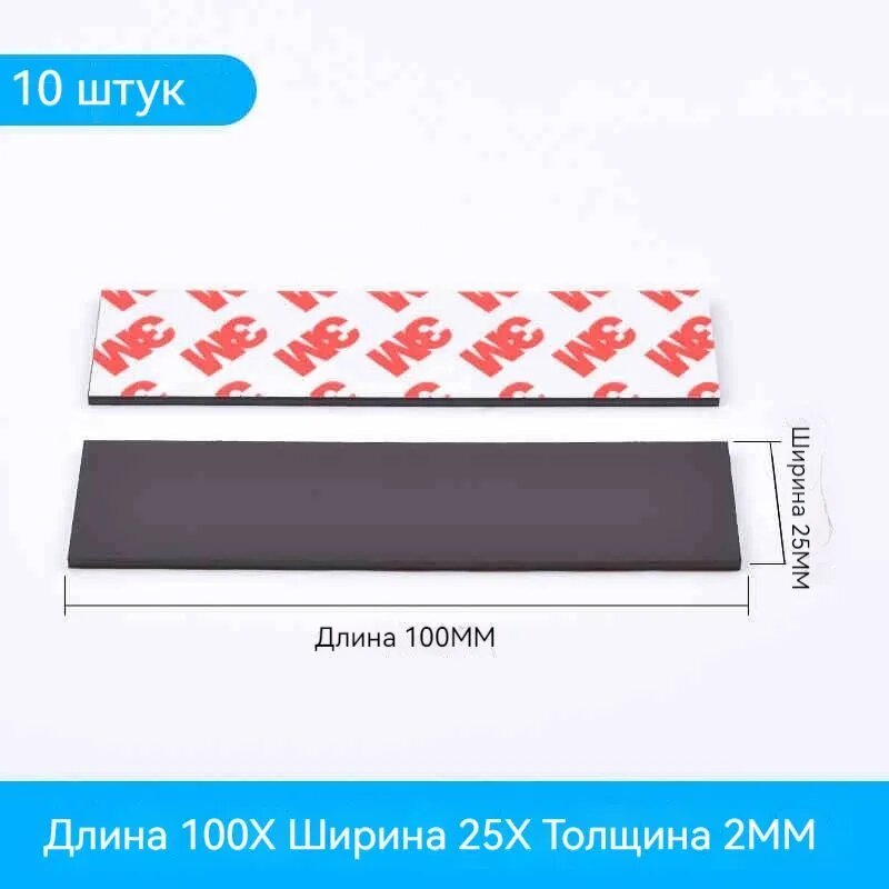 10 шт. 100*25*2мм Самоклеящаяся магнитная лента, виниловая, с клеевым слоем, квадратная